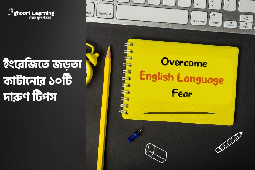 Overcome English language fear