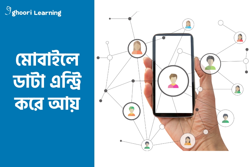 Income from Data Entry by Mobile Phone