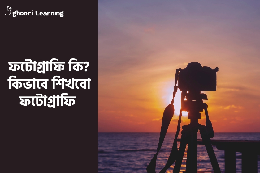 How to learn Photography